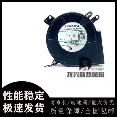 台湾三巨SJ12032HA2交流鼓风机 220V离心风机 涡轮散热风扇 制冷