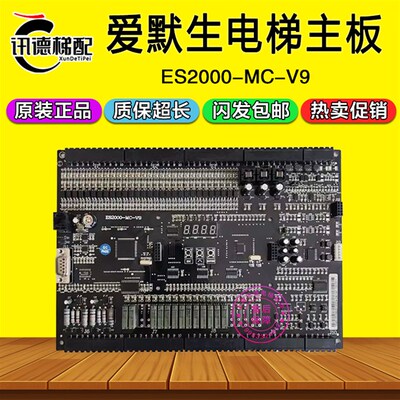 爱默生主板ES2000-MC-V9 怡达快速电梯 蓝光主板BL3000-STB-V5.0