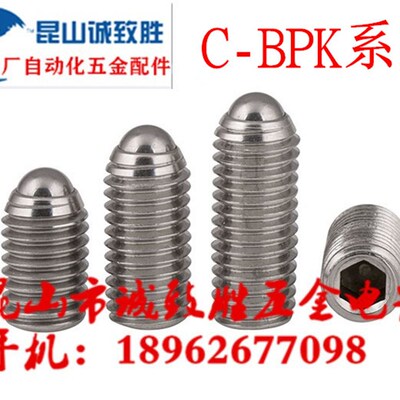 球头柱塞短型 替代 C-BPK3/4/5/6/8-20P 10P 内六角波珠螺丝
