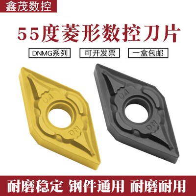 55度菱形数控刀片DNMG110404-DM 110408-DM YBC251 252加工钢件用
