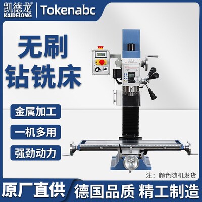 凯德龙台钻工业级大功率9525钻铣床小型家用高精度钻床多功能铣床
