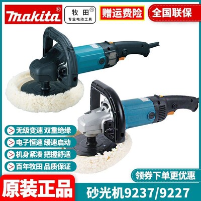 正品牧田Makita盘式砂光机可调速抛光机汽车打蜡封釉大功率9237CB