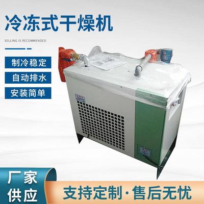 空压机标配10HP冷干机冷冻式空气干燥机除水干燥空压机冷干机