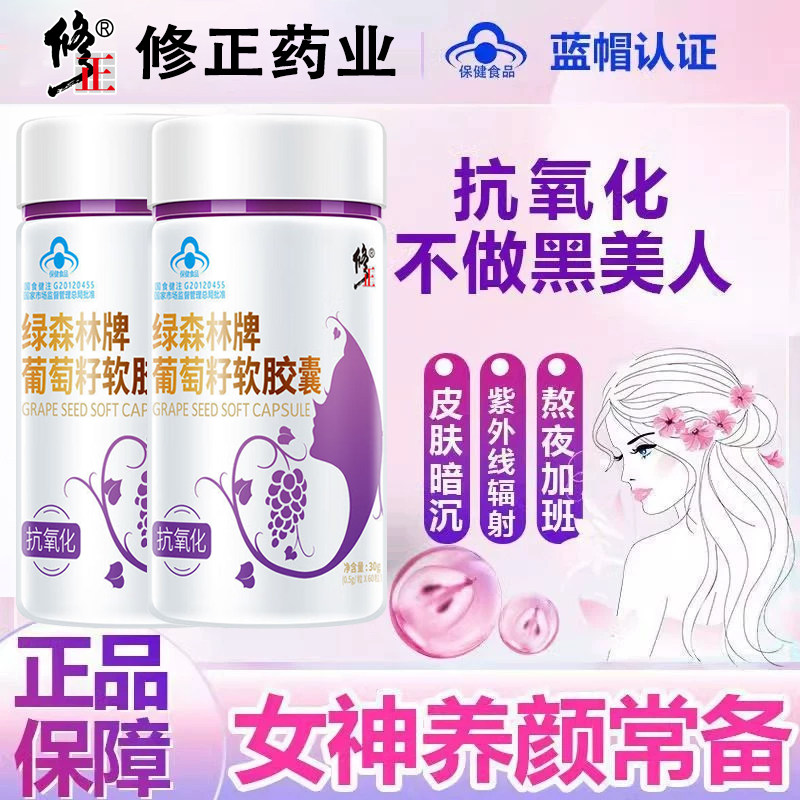 绿森林牌葡萄籽软胶囊天然植物提取物花青素官方网店正品