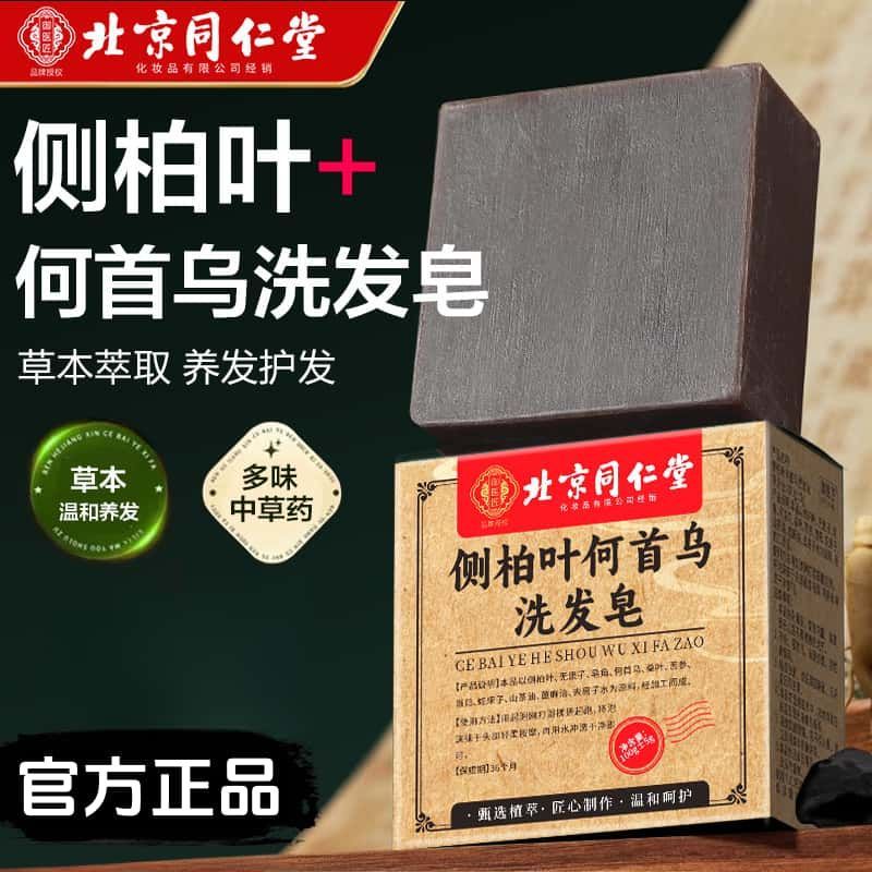 北京御医匠侧柏叶何首乌洗发皂中药乌斯曼防脱育养发洗头皂
