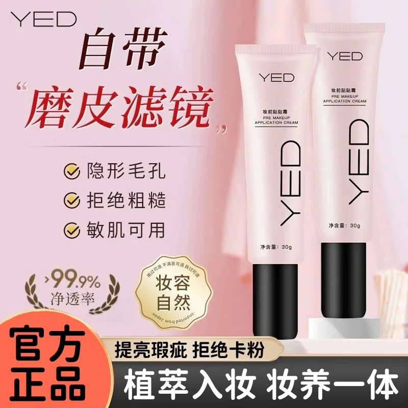 妆前贴贴霜妆前乳保湿滋润滋养遮瑕隔离补水素颜霜官方正品
