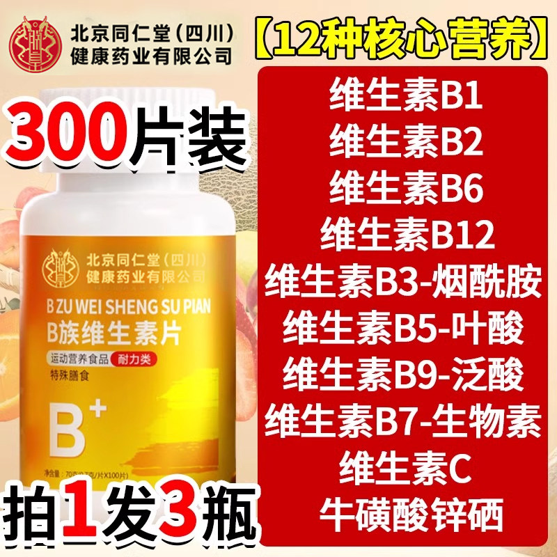 多种多维复合维生素b族片b12复合片男士专用女士正品官方旗舰店