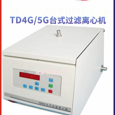 湖南湘仪TD4G/TD5G过滤离心机容量8L/min 10L/min不锈钢离心室