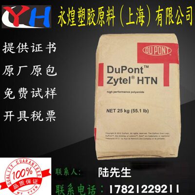PPA 美国杜邦 HTN431-L2G 电路板连接器专用 高温尼龙原料 注塑级