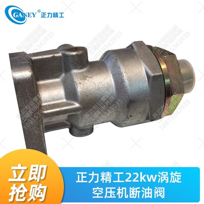 正力精工螺杆空压机断油阀 22KW缺油阀总成Q/GN001-090-018-00A
