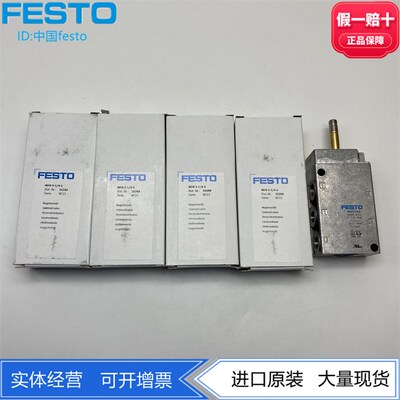 FESTO费斯托两位五通老虎阀电磁阀MFH-5-1/4-S 10349气动元件现货
