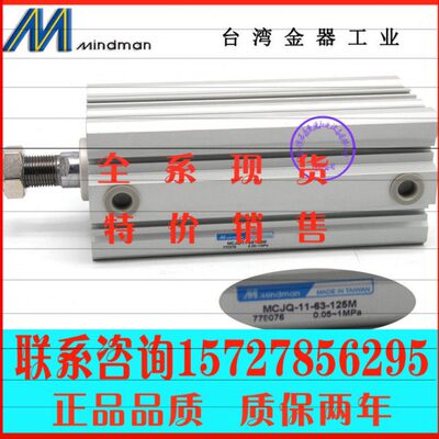 全新原装台湾金器MINDMAN气缸 MCJQ-11-63-125M