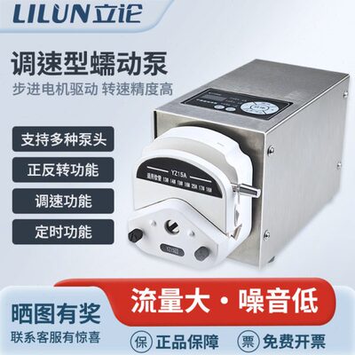 BT100S调速型蠕动泵小型数显实验室硅胶管蠕动泵泵头流体传输立论