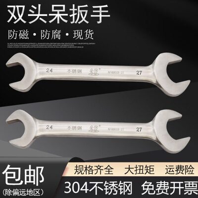 安防ANFANG防磁双头呆扳手开口扳手不锈钢开口扳手叉口扳手白钢