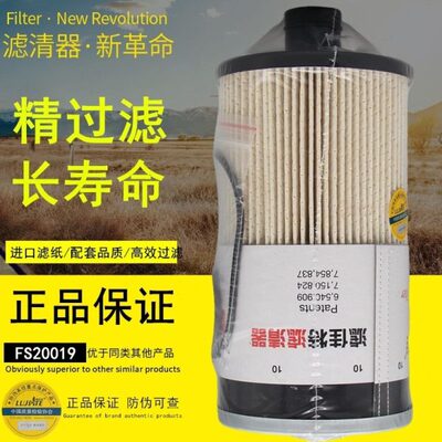FS20019适配重汽T5G WG9925550105柴油滤清器FS20020/20021滤芯格