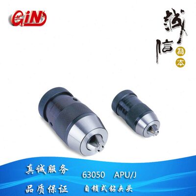 自动 台湾精展GIN自锁式钻夹头63050 APU08-J1/10-J2/13-J6/16-J6