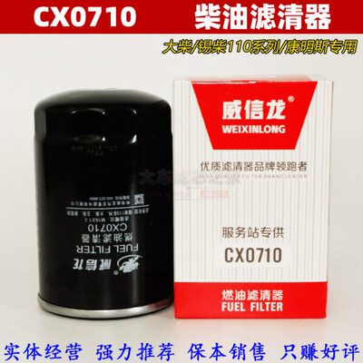 燃油滤芯CX0710柴油滤清器6105QA-1105300A-937 FF5484柴滤FF5403