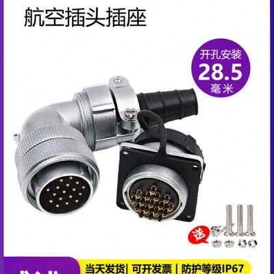 威浦WF28 2 3 4 7 12 26芯TV+Z弯头防水航空插头连接器多芯可选