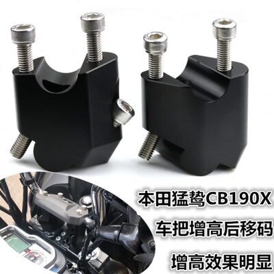 适用猛鸷CB190X改装车把加高码战鹰CBF190X手把方向把增高码配件