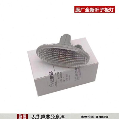 适配马自达6叶子板灯马3星骋马2叶子板边灯转向灯翼子板小灯原厂