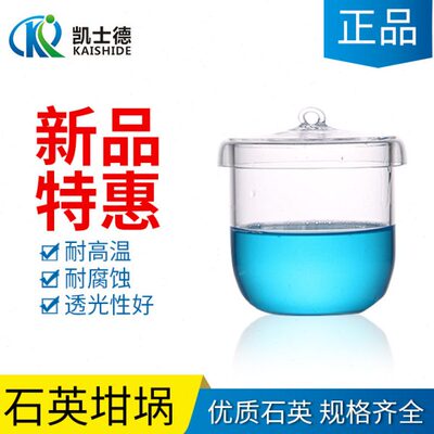 石英坩埚 5 10 20 30 50 100 150ml 透明耐高温带盖子 实验仪器
