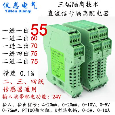 WS15242信号隔离器4-20mA转0-10V一进二出三出四出隔离变送器