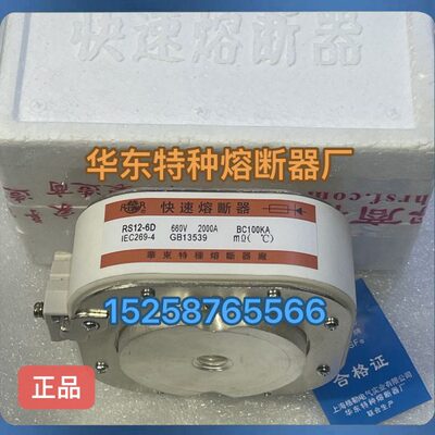 华东特种熔断器RS12-6D快熔熔断器RS16-3 RST10-1500  RST1-1000A