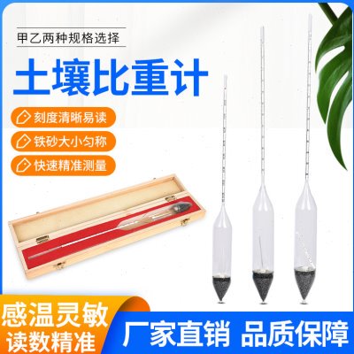 甲种土壤比重计0-60乙种土壤密度计0.995-1.030 TM-85土壤分析仪