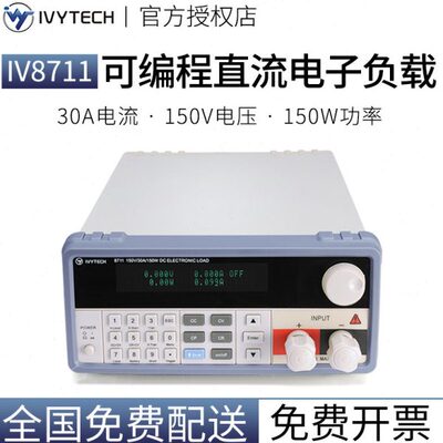 IVYTECH艾维泰科直流电子负载测试仪150W可编程IV8711/IV8712