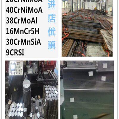20CrNiMoA 40CrNiMoA  38CrMoAl 16MnCr5圆钢 30CrMnSiA圆棒 钢板