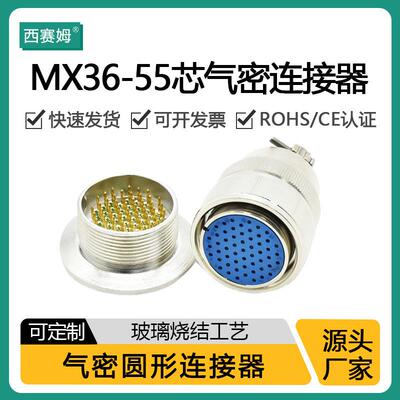 玻璃烧结航空插头圆形密封法兰55MX36-55A卡盘式气密性航插连接器