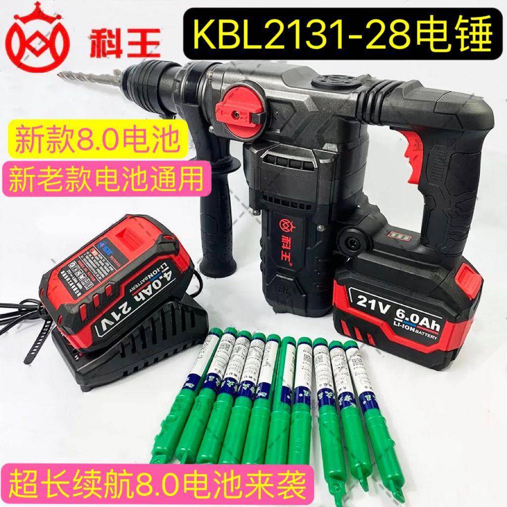 科王无刷KBL2131-28大功率两用锂电充电重型电锤多功能便携冲击钻