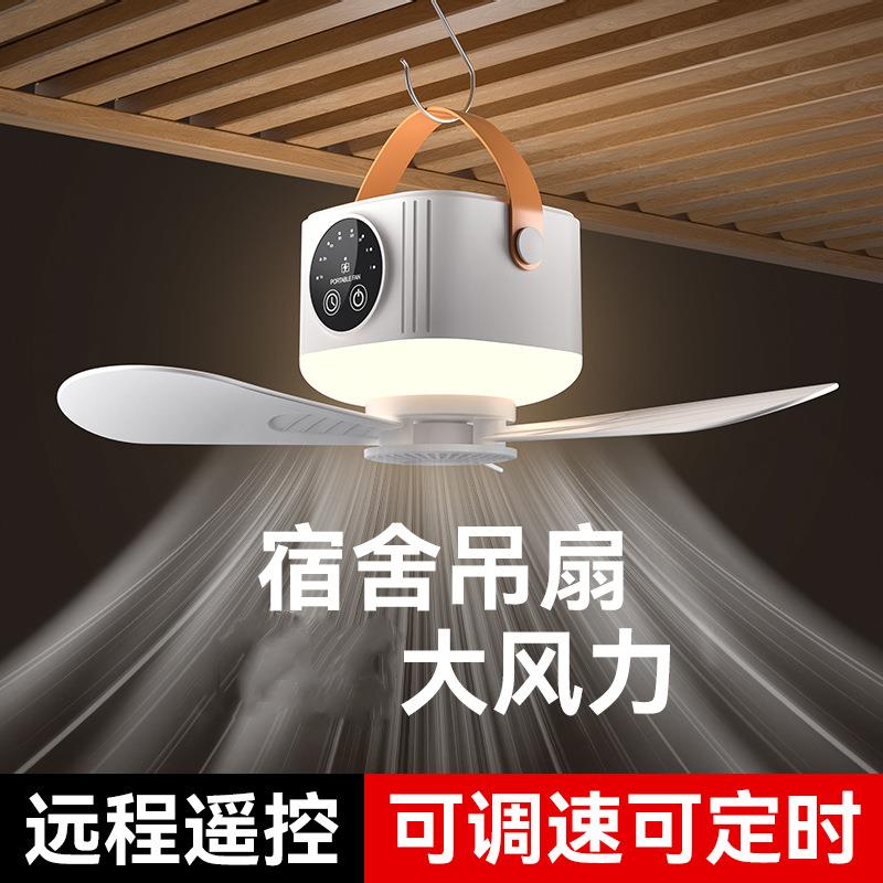 多功能灯光吊扇便携户外露营遥控电风扇家用宿舍大风力可定时挂扇
