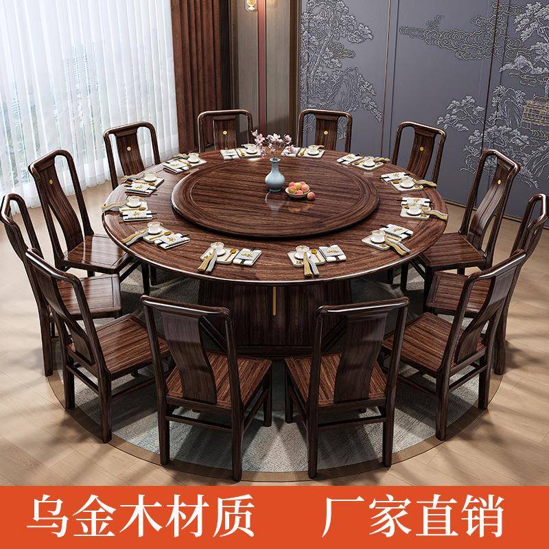 乌金木餐桌实木餐桌椅组合圆桌转盘家用酒店饭店新中式旋转大圆桌