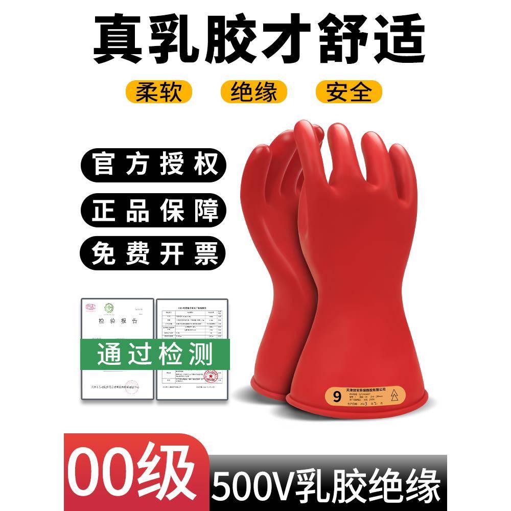 绝缘手套电工00级220V橡胶征安500V380v带电作业防电手套