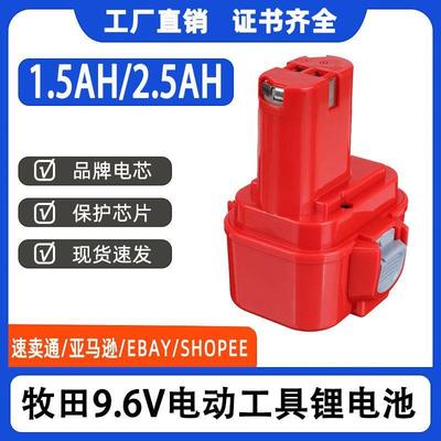 适合牧田Makita9.6V ML1220 PA09电动工具镍氢镍镉冲击手电钻电池
