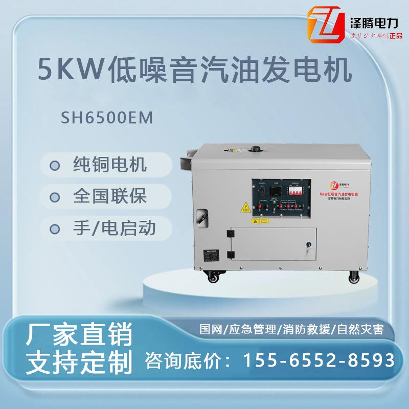 5KW低噪音汽油发电机 单三相手/电启动户外/家用应急电源资质齐全