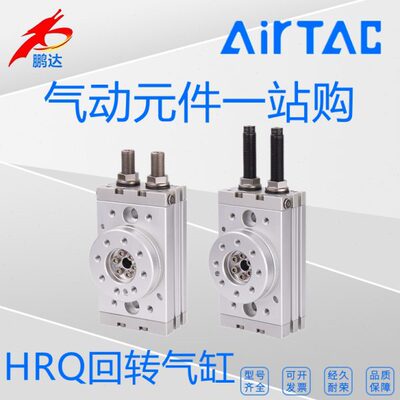原装亚德客HRQ2/3/7/10/20/30/50/70/100/200-A回转气缸