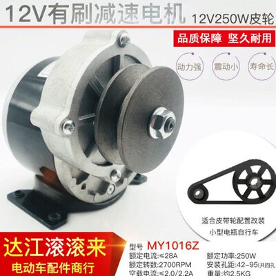 12V250减速电机12V/24V/36V 250W/350W皮轮减速电机机械改装电机