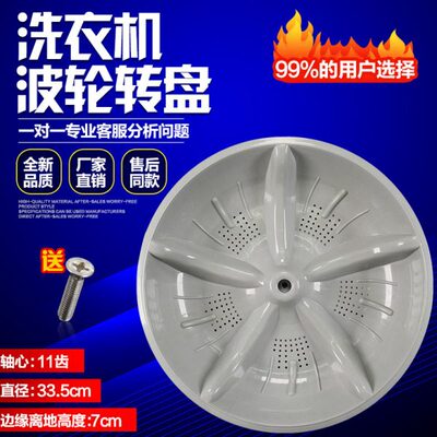 小鸭XQB55-2188-2/2198SC/2188/2655/XQB70-2670波轮转盘33.5cm