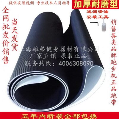 正品兄弟牌跑步带亿健传送带舒华爱康输送带通用超宽跑步机皮带