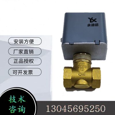 永德信 307 风机盘管电动二通阀 VA7010 空调二通阀 DN15 20 25