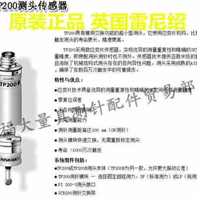 原装雷尼绍A-1207-0020 三坐标测头TP200主体、CMM测头