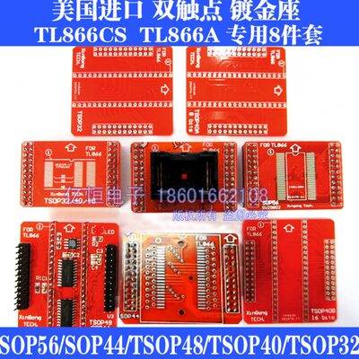 SOP44/SOP56/TSOP48/40/32 8件套 适配器 TL866CS TL866II 烧录座