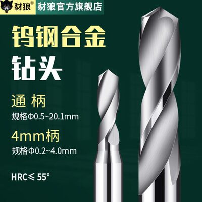 加长钨钢合金钻头麻花钻10.5 10.55 10.6 10.65 10.7 10.75 10.8