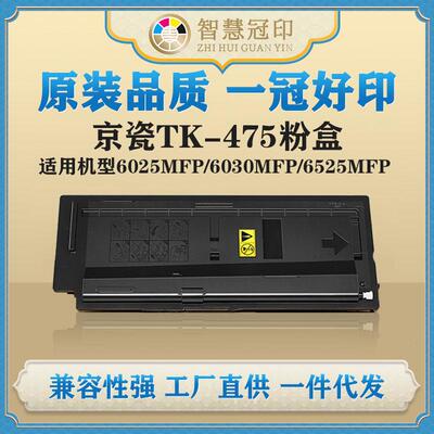 兼容京瓷TK-475粉盒FS-6025MFP/6030MFP/6525MFP/6530MFP粉盒