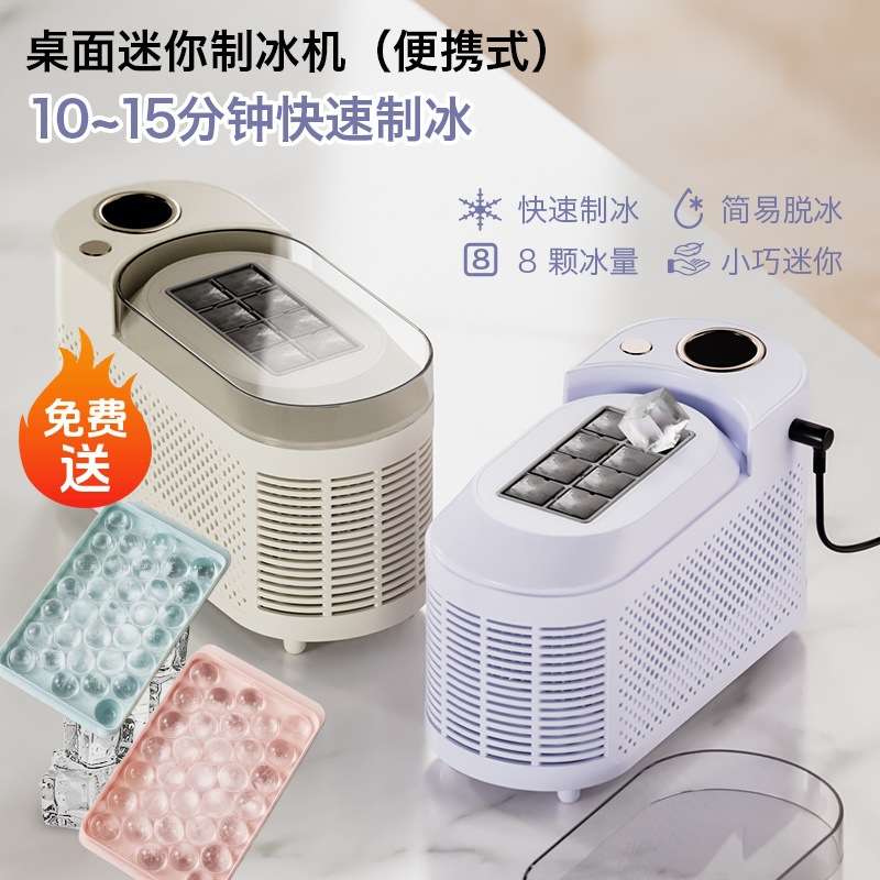 新款迷你制冰机便携宿舍学生全自动小功率方块冰咖啡奶茶专用冰块