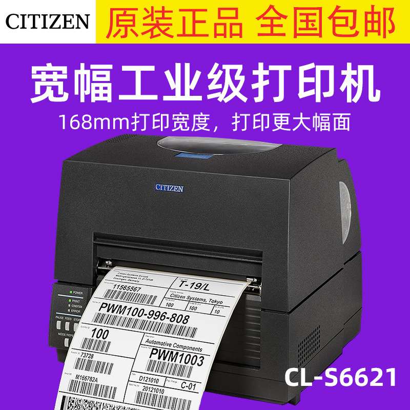 西铁城宽幅不干胶条码打印机标签服装吊牌168mm打印宽度
