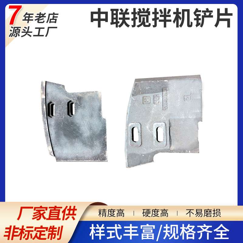 中联水泥混凝土搅拌机配件侧进给侧返回铲板工程机械配件铲片