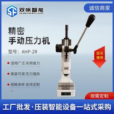 厂家手动号压力机AHP动多型规格可选齿轮种式手压力机小型
